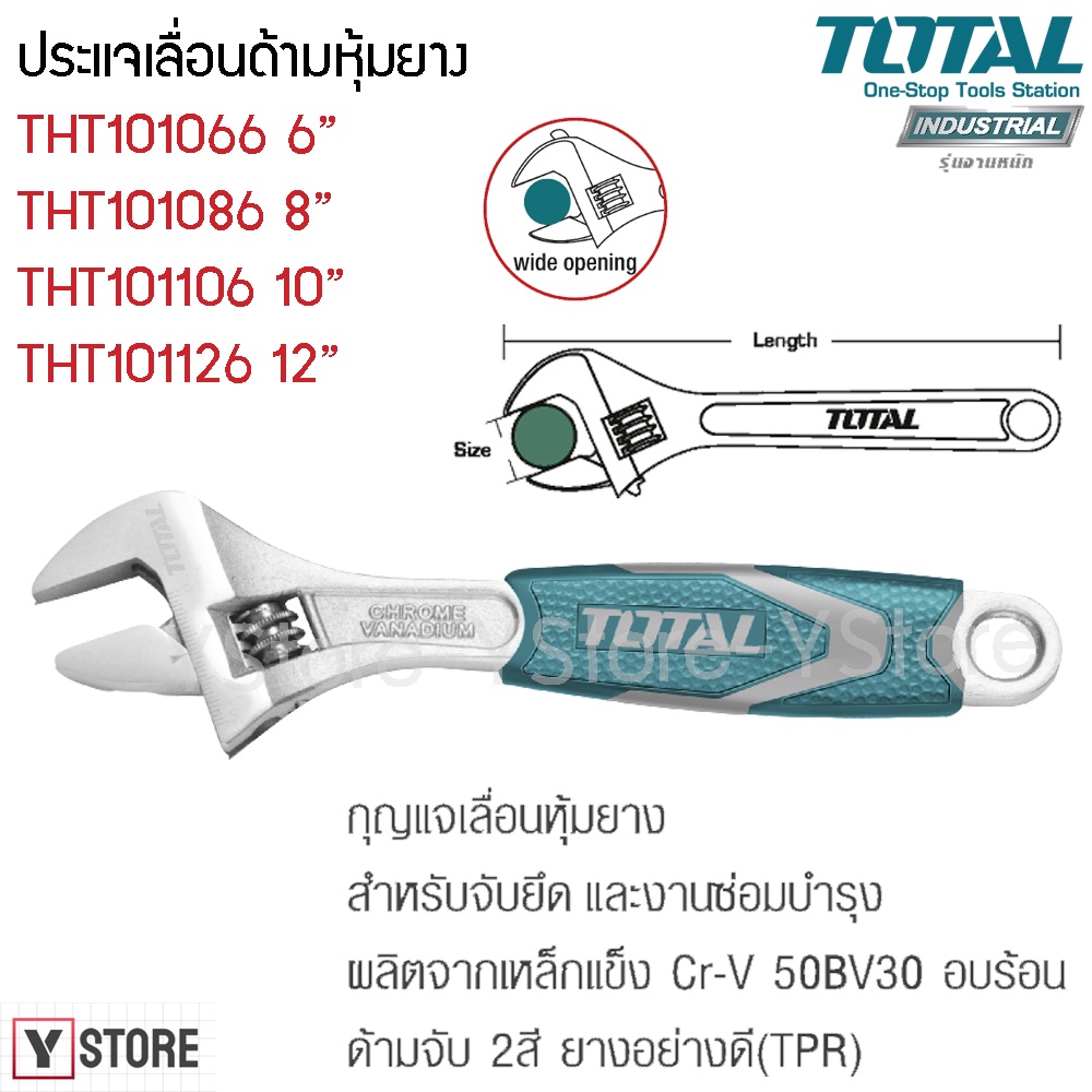 ประแจเลื่อน กุญแจเลื่อน ด้ามหุ้มยาง 6 - 12 นิ้ว Total รุ่น THT101066 ...