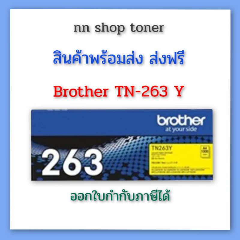 Brother TN-263 BK Y C M สีดำ สีเหลือง สีฟ้า สีชมพู สำหรับเครื่องปริ้นซ์ ...