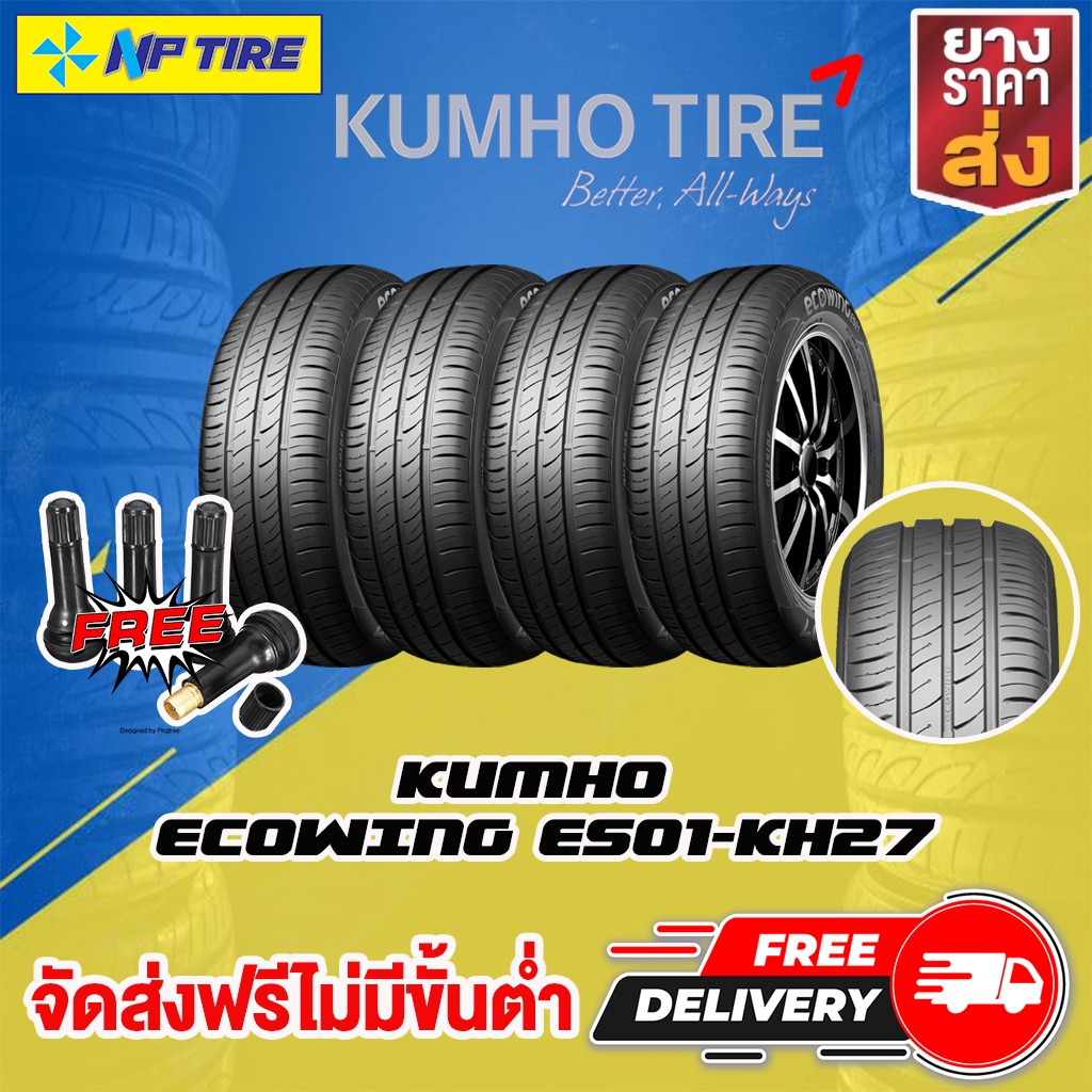 KUMHO Ecowing ES01-KH27 ยางชั้นนำจากเกาหลีใต้ สำหรับรถยนต์ รถเก๋ง และรถEcocar + ฟรี!! จุ๊บลมยาง ...
