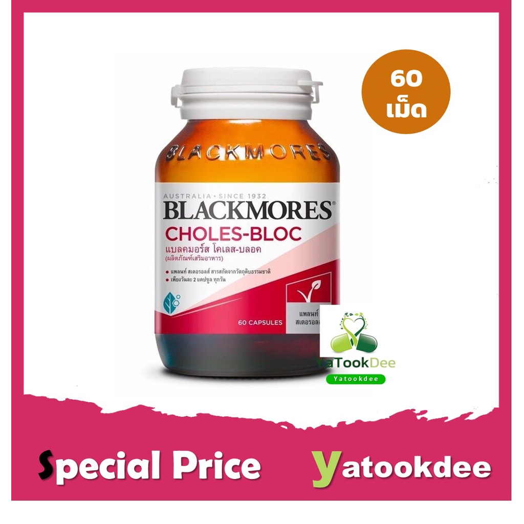 Blackmores Choles-Bloc 60 Tablets แบลคมอร์ส โคเลส-บลอค 60 เม็ด | Shopee ...