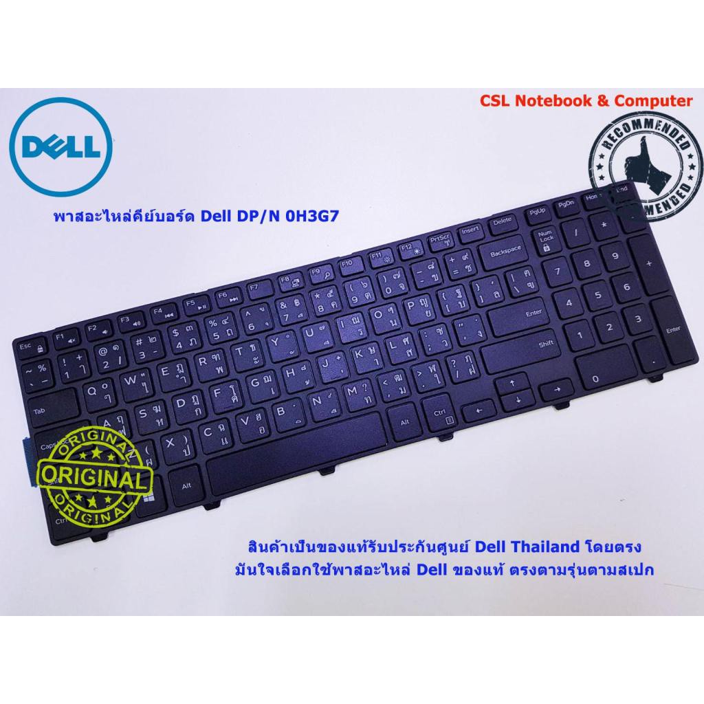 Keyboard Dell Inspiron 15 7000 Series 7559 (Thai/Eng) ขอแท้รับประกัน ...