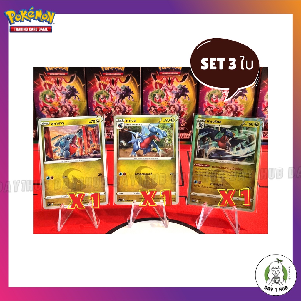 ฟุคามารุ / กาไบต์ / กาเบรียส s9 Pokemon [ของแท้] | Shopee Thailand