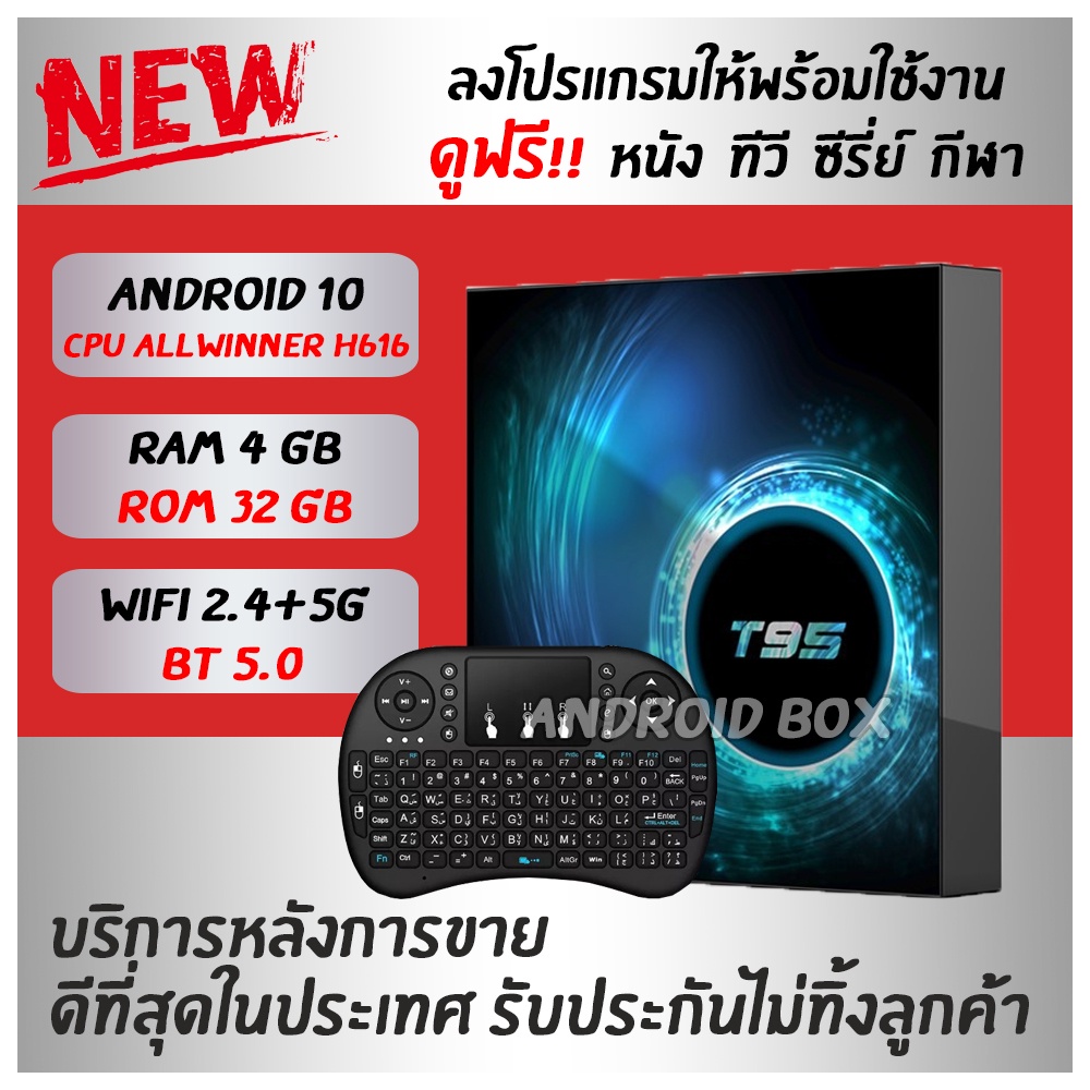 T95 Android 10 รุ่นใหม่ล่าสุด Bluetooth 5.0 Wifi 2.4/5G Ram 4G Rom 32 ...