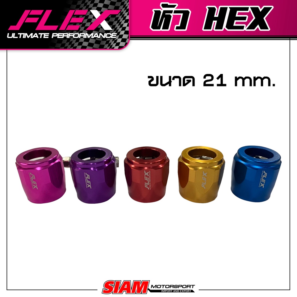 แค้มรัดท่อ แคล้มรัดท่อ หัว HEX FLEX ใช้รัดท่อยางหรือสายคาร์บอน มีขนาด ...