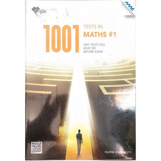 1001 TESTS IN MATHS #1 | jirahsworkspace | Shopee Thailand