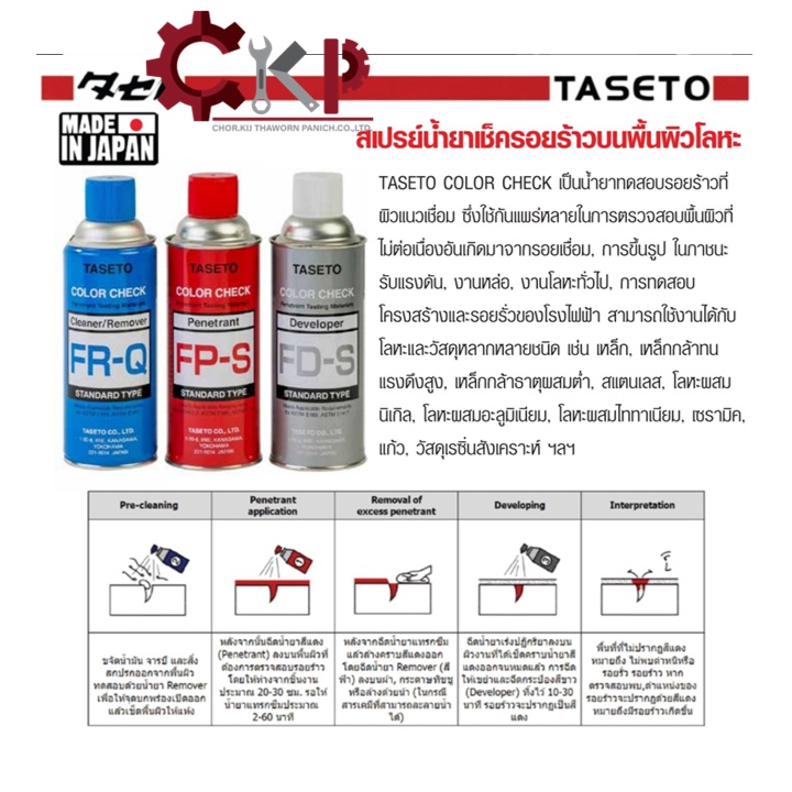 สเปรย์น้ำยาเช็ครอยร้าว บนพื้นผิวโลหะ TASETO COLOUR CHECK มี 3 แบบให้ ...
