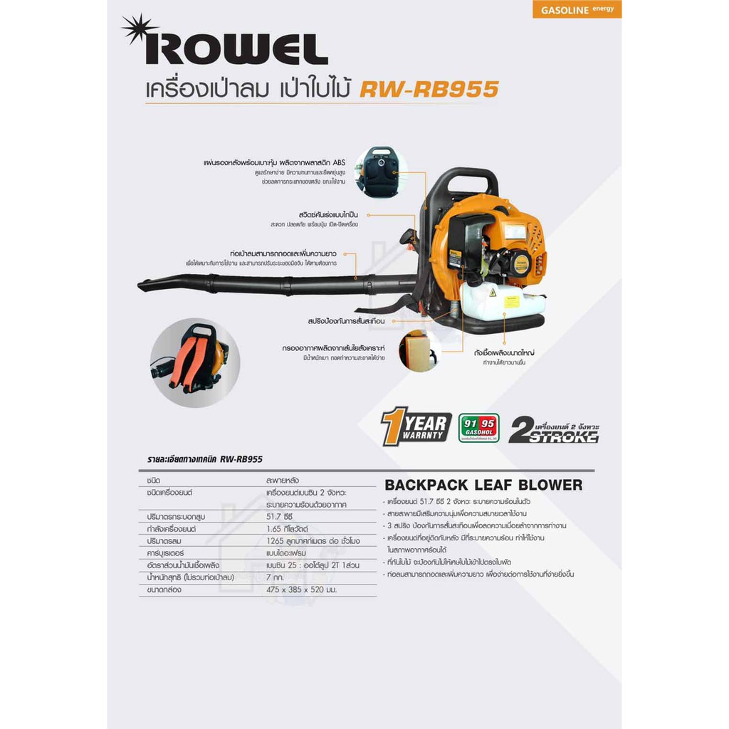 ROWEL เครื่องเป่าลม รุ่น RW-RB955 เบนซิน 1.65แรงม้า สะพายหลัง เป่าใบไม้ | Shopee Thailand
