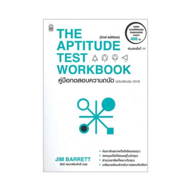 The aptitude test workbook คู่มือทดสอบความถนัด | Shopee Thailand