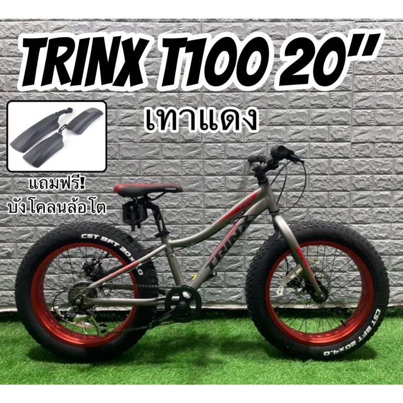 ผ่อนได้! จักรยานล้อโต 20 นิ้ว TRINX T100 **แถมบังโคลน** | Shopee Thailand
