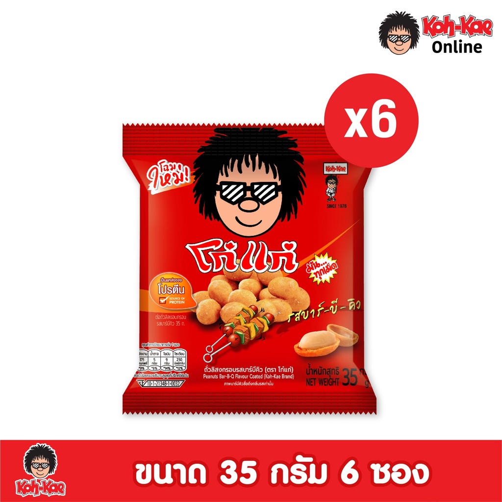โก๋แก่บาร์บีคิว 10 บาท 35g 1เเพ็ค(6ซอง) | Shopee Thailand