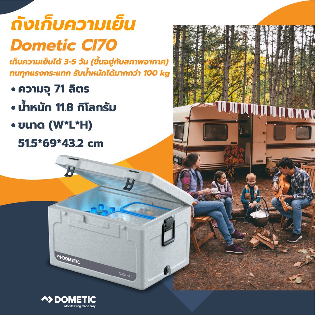 Dometic CI70 Cool Ice Box ถังเก็บความเย็นคุณภาพสูง ขนาด 71 ลิตร (สินค้าลดราคาประกัน 3 เดือน ...