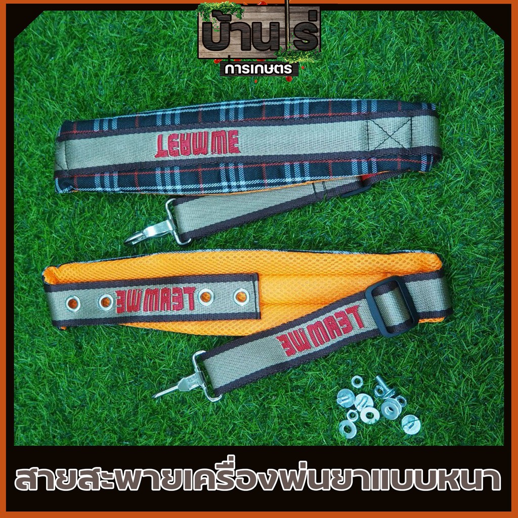 (สก็อตคู่พ่นยา767) สายสะพายเครื่องพ่นยา สายสะพาย767 3wf พ่นปุ๋ย พ่นลม ...