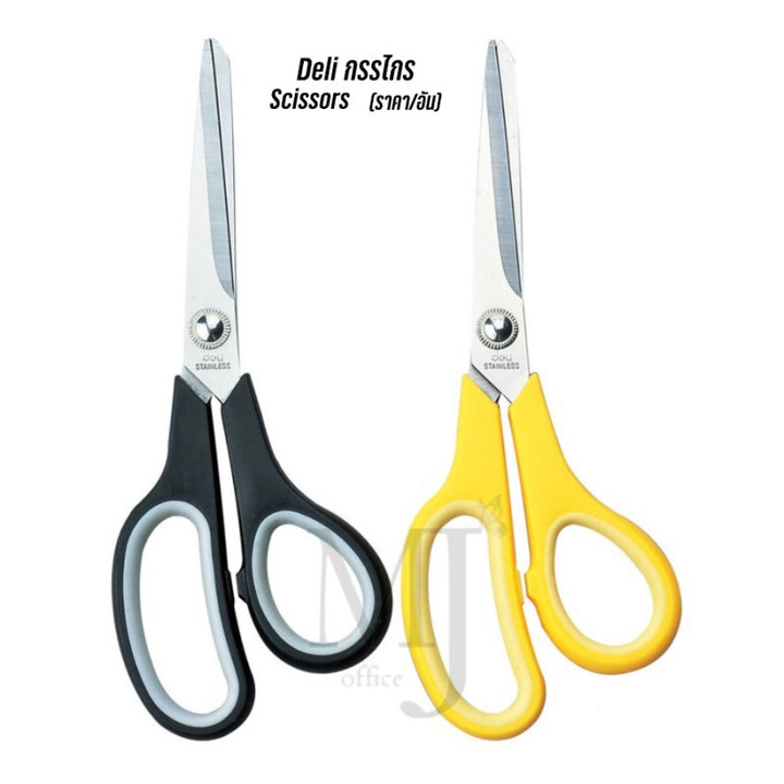 Deli 6002 Scissors กรรไกร ขนาด 195 mm (7 2/3 นิ้ว) ราคา/อัน | Shopee ...