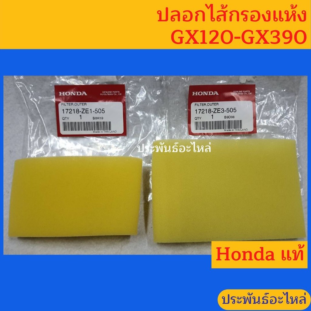ปลอกไส้กรองแห้ง Honda GX120 GX160 GX200 GX270 GX390 | Shopee Thailand