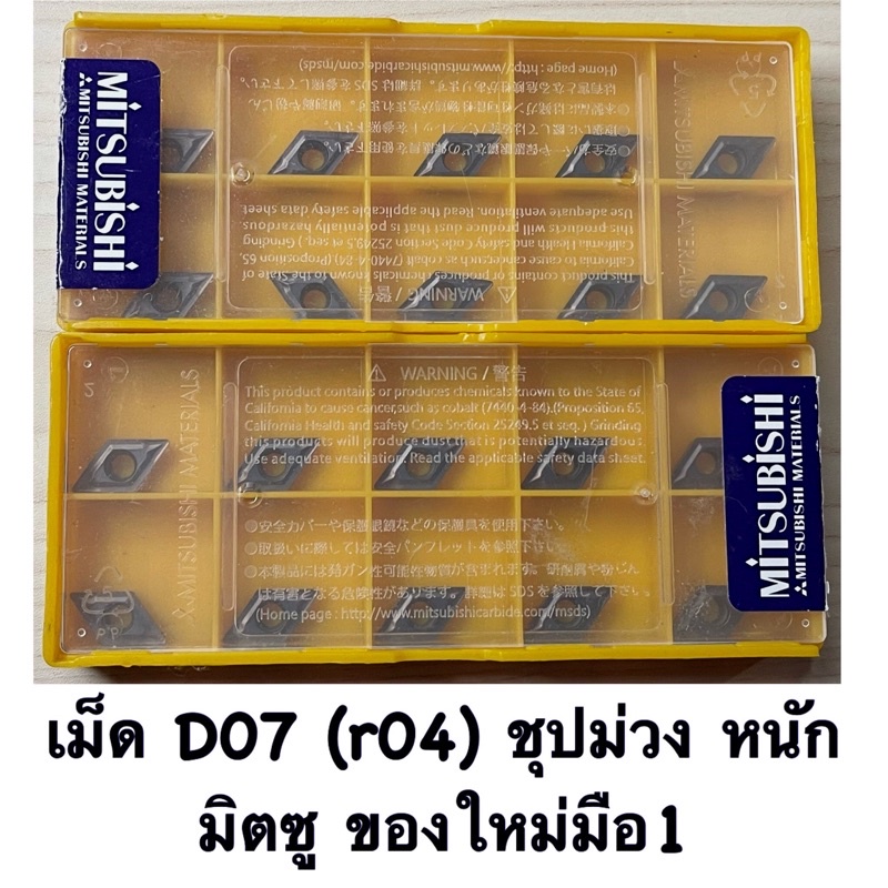 เม็ดD07 (r04) ชุปม่วง มิตซูของใหม่ (ขายเป็นกล่อง) | Shopee Thailand