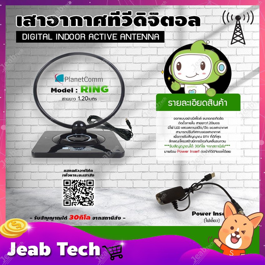 เสาอากาศภายใน PLANETCOMM รุ่น RING (มีสายในตัว 1.20เมตร) พร้อม Power ...