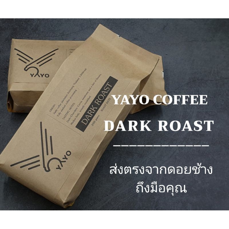 📌📌เมล็ดกาแฟคั่ว กาแฟดอยช้าง ถุงสีน้ำตาล คั่วกลาง/คั่วเข้ม 500 กรัม YAYO ...