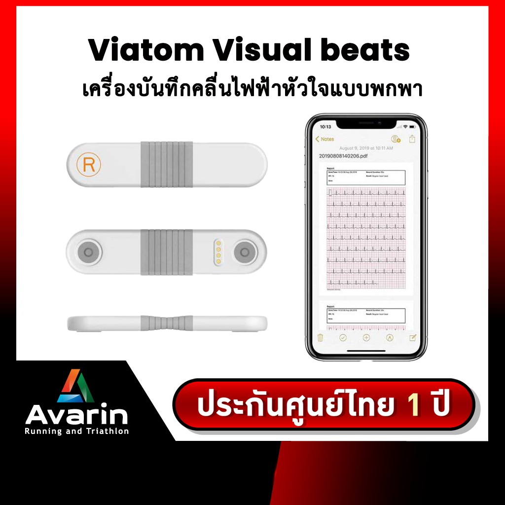 Viatom Visual beats เครื่องบันทึกคลื่นไฟฟ้าหัวใจแบบพกพา พร้อมวัดอัตรา ...