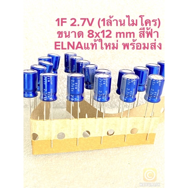 (แพ็ค10ตัว) C 1F 2.7V (1ล้านไมโครฟารัต) ELNAสีฟ้าแพคกิ้ง ขนาด 8x12mm ซุปเปอร์คาปาซิเตอร์ DYNACAP ...