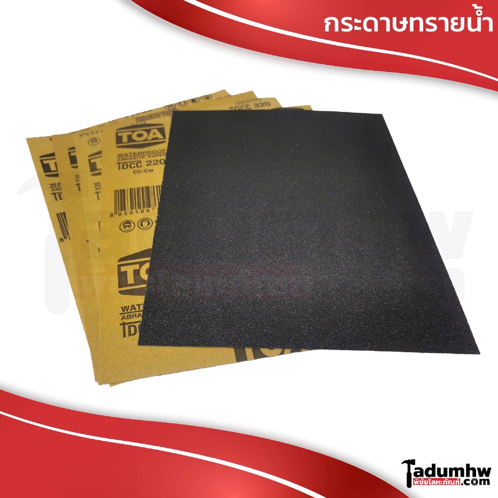 TOA TDCC (1 แผ่น) กระดาษทรายน้ำ Waterproof Abrasive Paper เบอร์ 100 ...