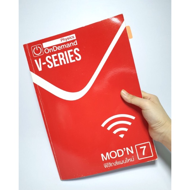 หนังสือ Physics OnDemand V series เล่ม 7 (modern physics) | Shopee Thailand