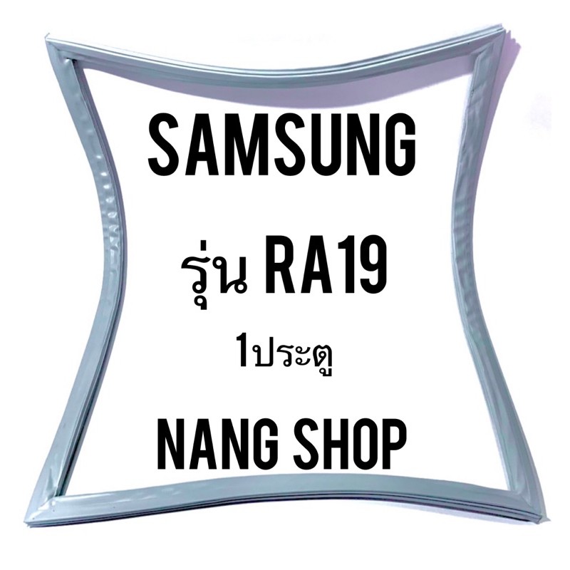 ขอบยางตู้เย็น Samsung รุ่น RA19 (1 ประตู) | Shopee Thailand