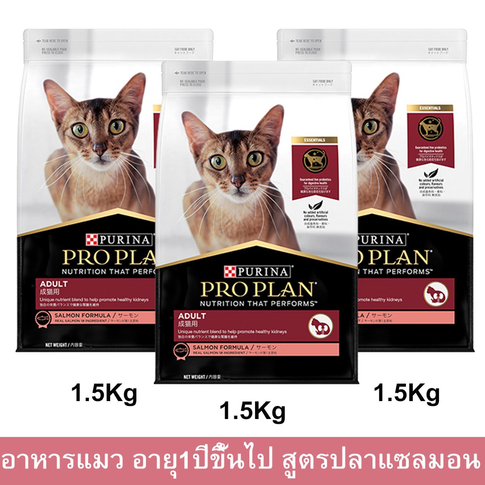 อาหารแมวโปรแพน อาหารเม็ดแมว Proplan สูตรปลาแซลมอน สำหรับแมวโตอายุ 1ปีขึ้นไป 1.5กก. (3ถุง ...