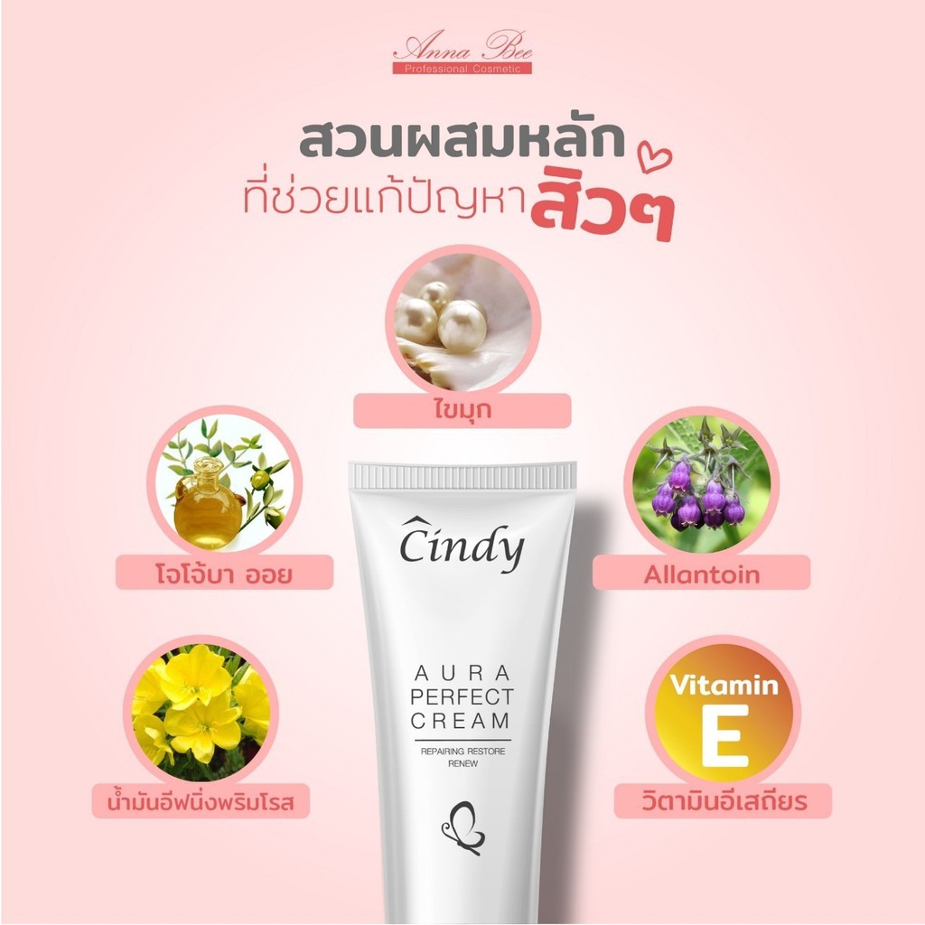ซินดี้ ออร่า cindy aura ซินดี้ออร่าดูแลปัญหาสิว ฝ้า กระ หน้ากระจ่างใส ...
