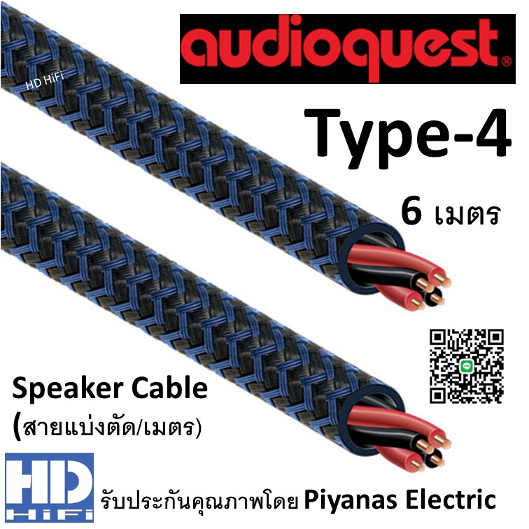 AudioQuest Type-4 สายลำโพงตัดแบ่ง | Shopee Thailand