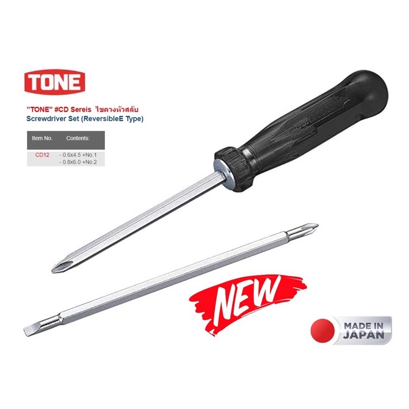 TONE Screwdriver Set รุ่น CD12 ไขควงด้ามสลับ แกนแม่เหล็ก (ชุด 2 แกน) ผลิตจากญี่ปุ่นแท้ ***รุ่น ...