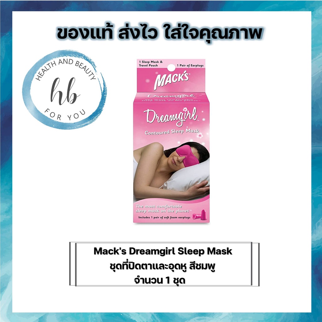 Mack's Dreamgirl Sleep Mask ชุดที่ปิดตาและอุดหู สีชมพู SH68499 เเละสีดำ ...