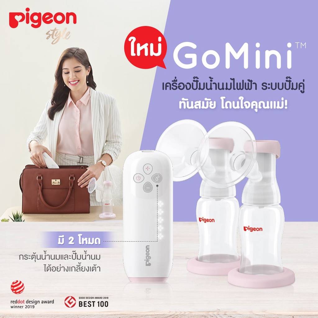 Pigeon Go Mini พีเจ้นเครื่องปั๊มน้ำนมไฟฟ้า รุ่นโกมินิ | Shopee Thailand