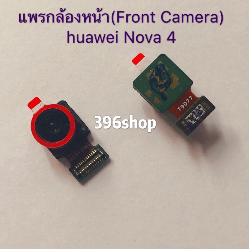 แพรกล้องหน้า(Front Camera) Huawei Y9 Prime 2019 / Y6s 2020 / Nova 4 ...