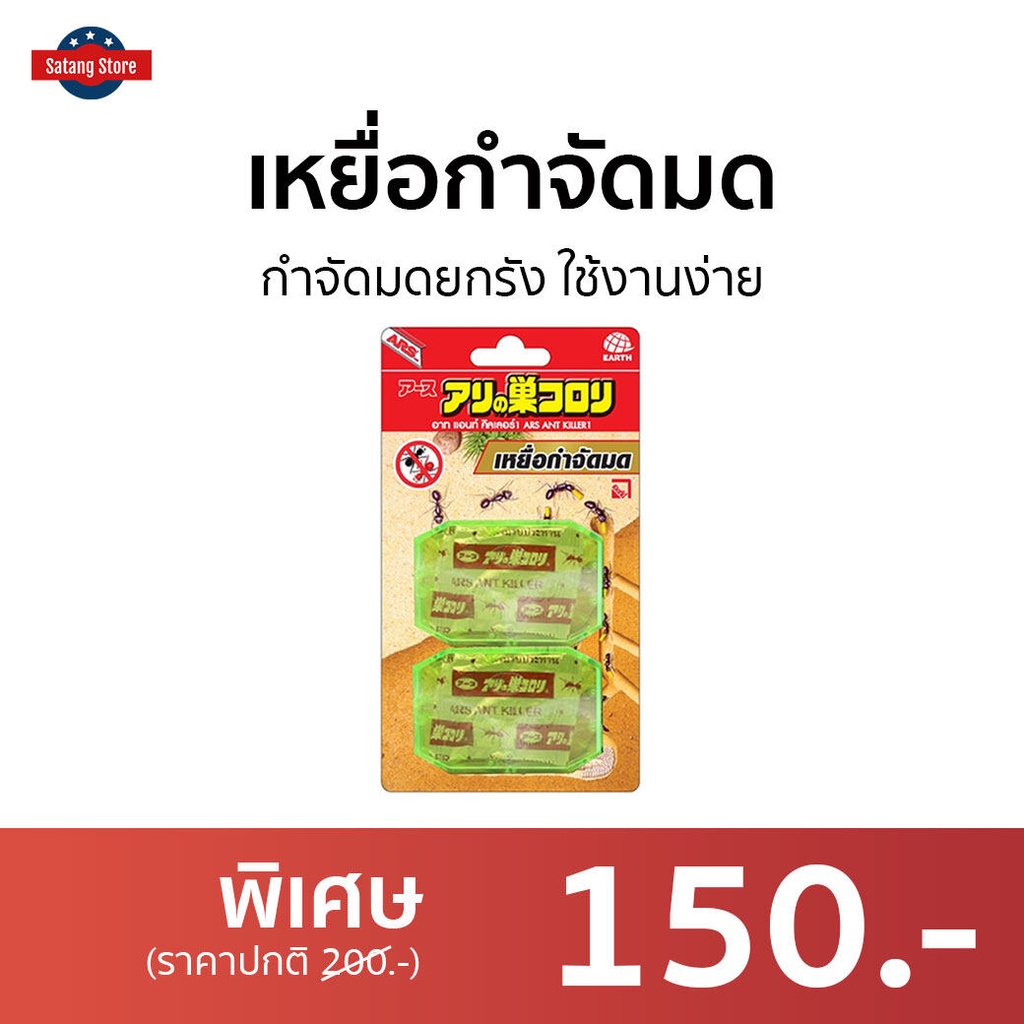 เหยื่อกำจัดมด ARS กําจัดมดยกรัง ใช้งานง่าย - เหยื่อฆ่ามด | Shopee Thailand