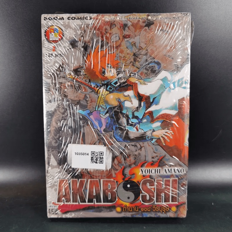 Akaboshi ตำนาน 108 วีรบุรุษ 3 เล่มจบ | Shopee Thailand
