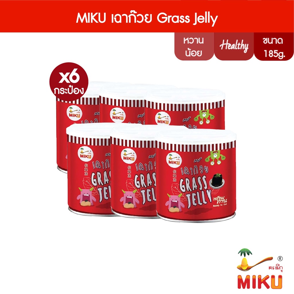 MIKU เฉาก๊วยพร้อมทาน GRASS JELLY 185g x6 (FC0030) Grass jelly เก็บได้นานไม่ใส่วัตถุกันเสีย แก้ ...