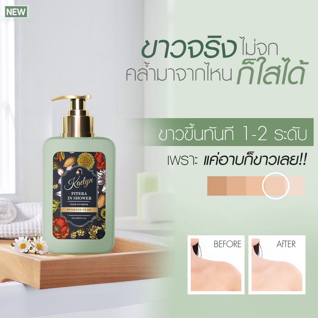 Kaelyn tone up ครีมอาบน้ำผิวขาว | Shopee Thailand