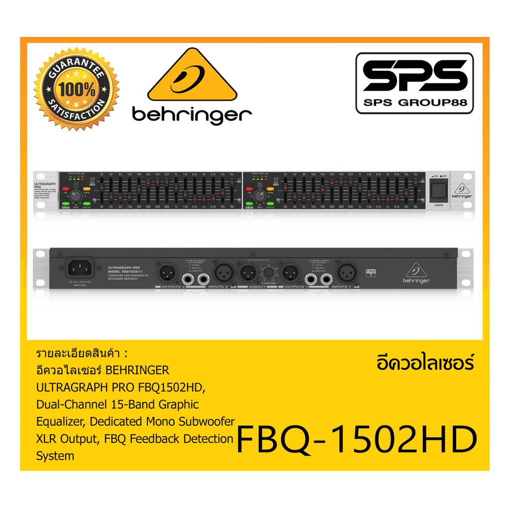 EQUALIZER อีควอไลเซอร์ รุ่น FBQ-1502HD ยี่ห้อ Behringer สินค้าพร้อมส่ง ...