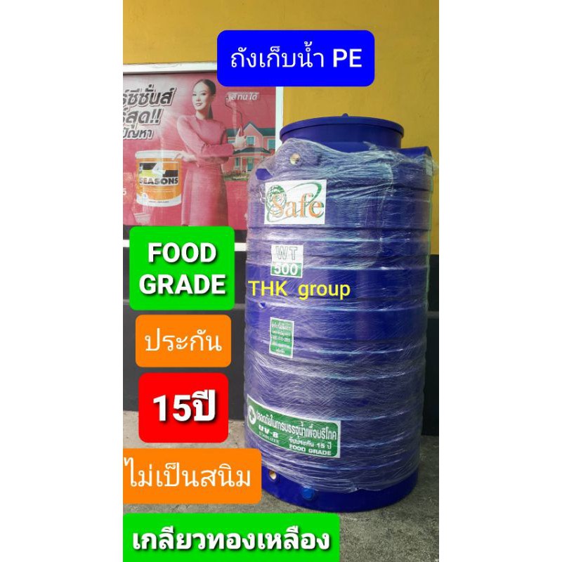 ถังเก็บน้ำบนดิน แทงค์น้ำSAFE สีฟ้า PE 200L-500L-3000L😀ธค.64ส่งเฉพาะกทม.ปริมณฑลเท่านั้นคะ ...