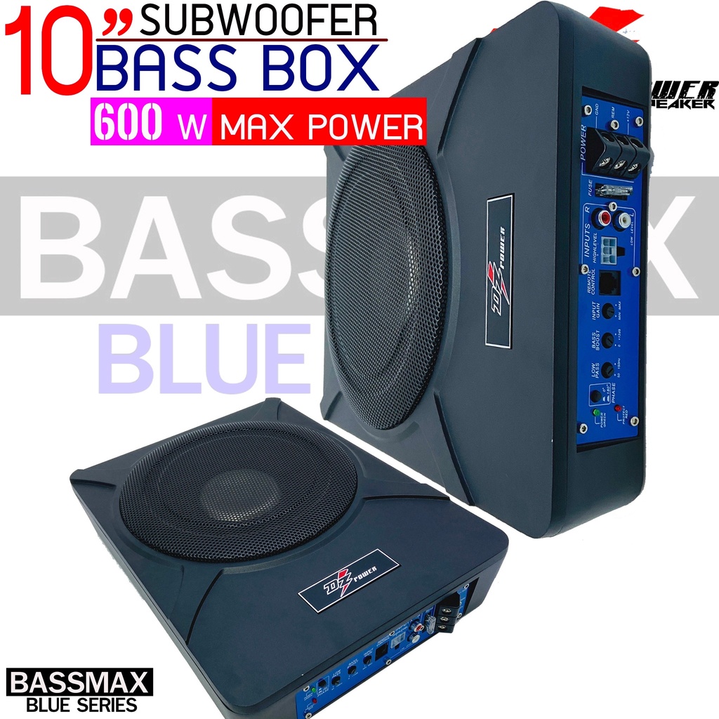 DZ BLUE SERIES เบสบ๊อกซ์ เบสบ๊อก ซับวูฟเฟอร์ SUBBOX BASSBOX 10นิ้ว พร้อมแอมป์ ซับบ๊อกซ์ ดอกซับ ...
