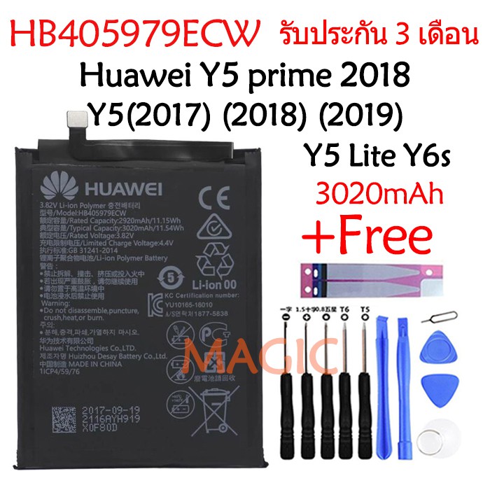 แบตเตอรี่ Huawei Y5 prime 2018 Y5(2017) (2018) (2019) Y5 Lite Huawei ...