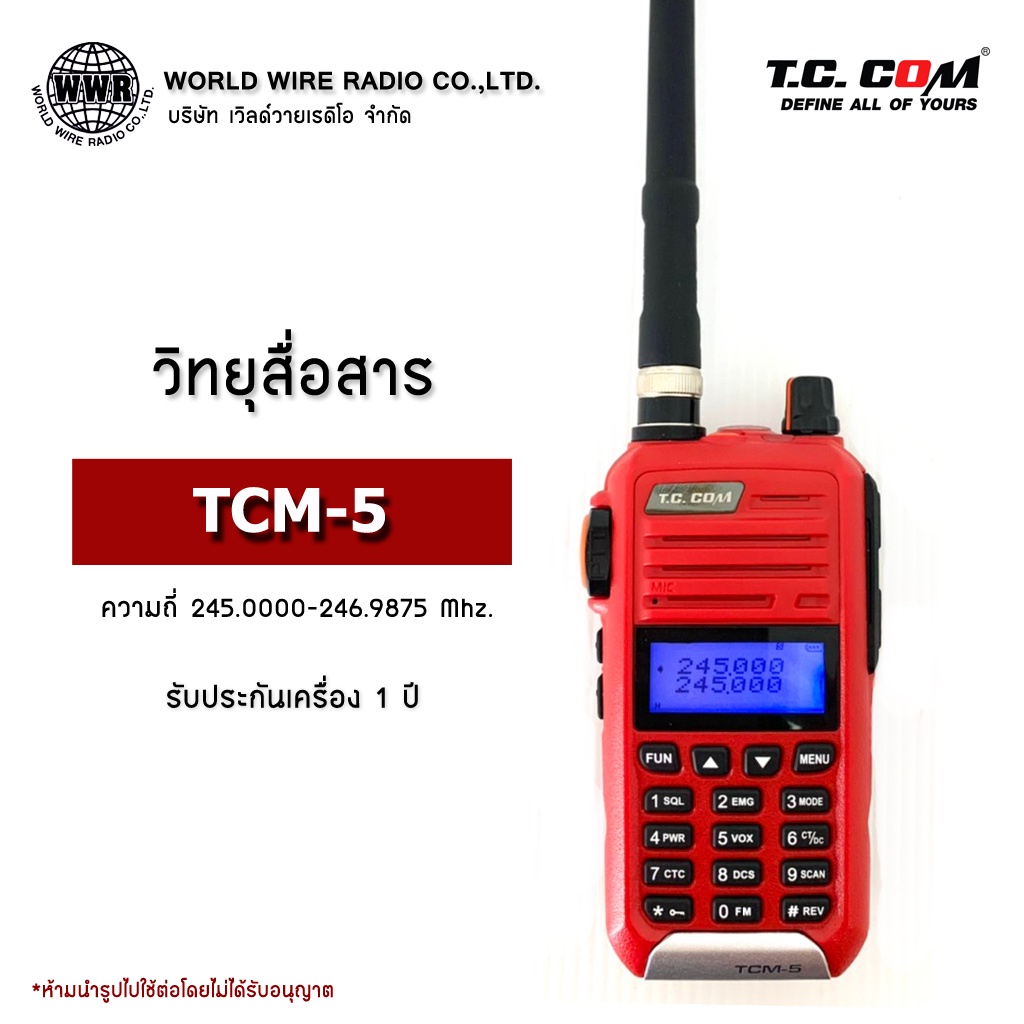 วิทยุสื่อสาร ยี่ห้อ TC.COM รุ่น TCM-5 กำลังส่ง 5 วัตต์ เครื่องสแตนบาย 2 ...