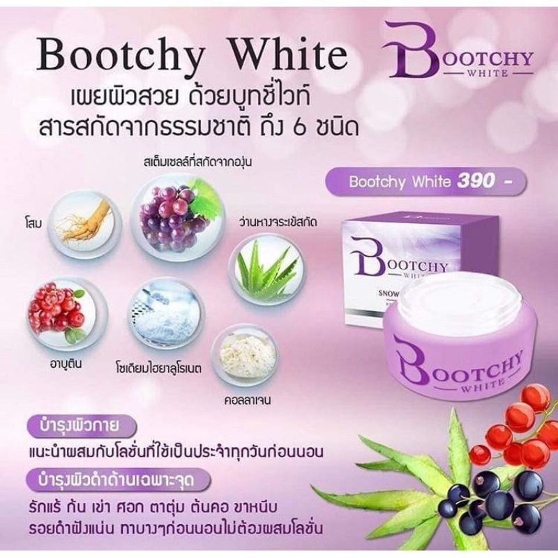 Bootchy White ครีมบูชชี่ไวท์ ครีมลดรอยดำ ผิวแตกลาย (พร้อมส่งสินค้า ...