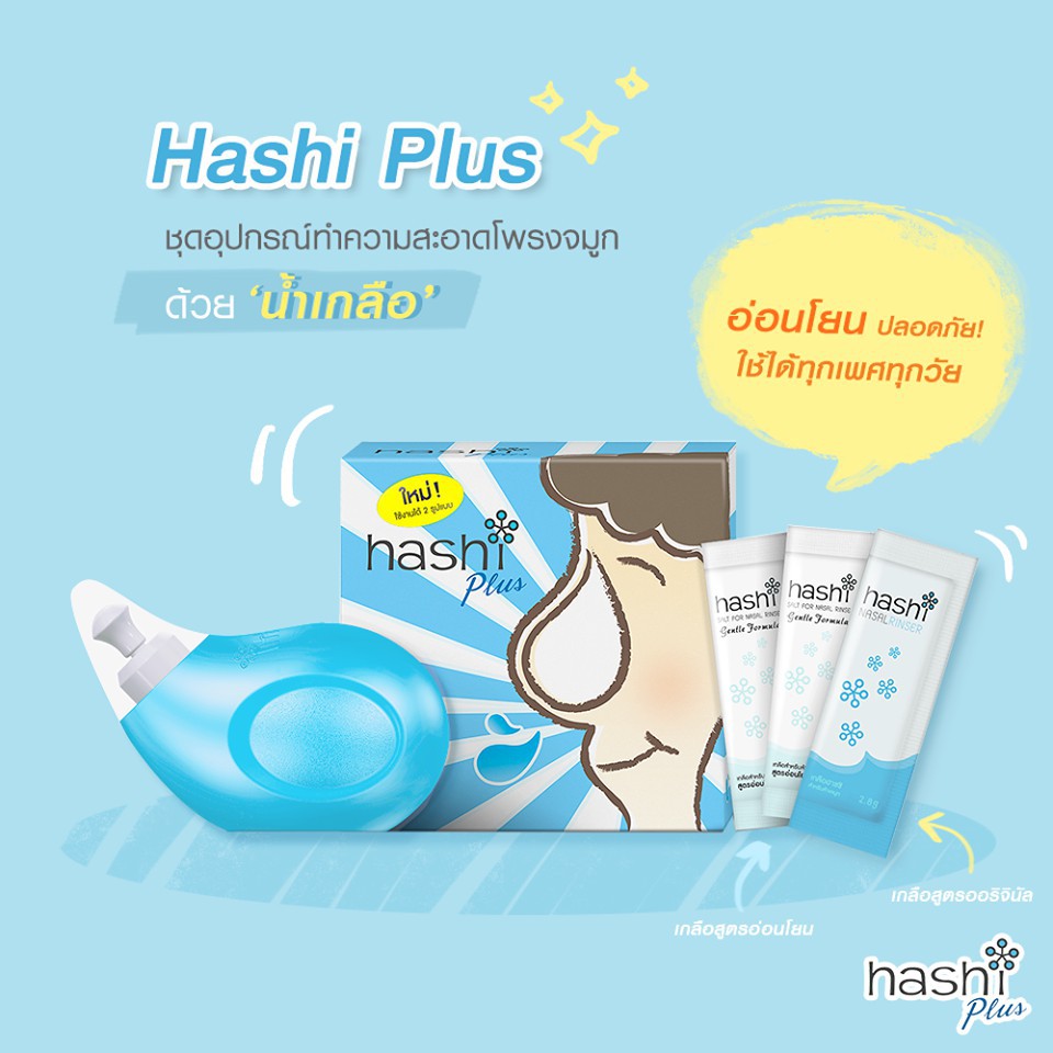 Hashi Plus ฮาชิพลัส อุปกรณ์ล้างจมูก พร้อมซองเกลือ 15 ซอง (12370 ...