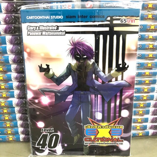 EXE เอ็กซีคิวชั่นแนล แยกเล่ม21-40มือหนึ่ง executional มหาสงครามออนไลน์ถล่มจักรวาล | Shopee Thailand