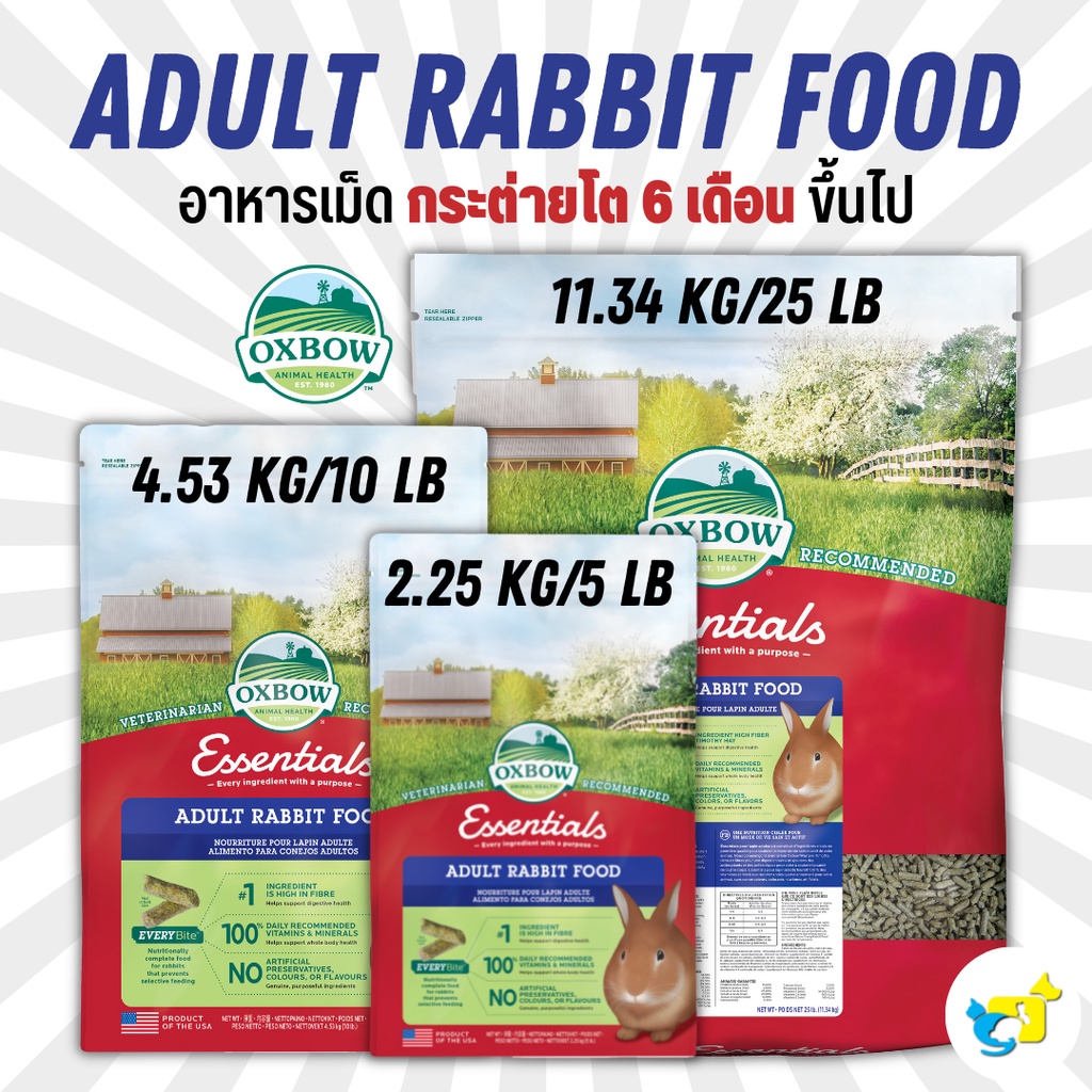 Oxbow Adult Rabbit Food อาหารเม็ดกระต่ายโตเต็มวัย (อายุ 6เดือน ขึ้นไป ...