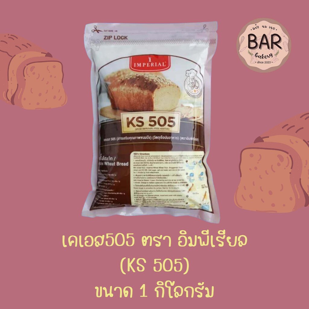 KS505 ขนาด 500 กรัมและ 1 กิโลกรัม สารเสริมคุณภาพขนมปัง ตรา อิมพีเรียล ...