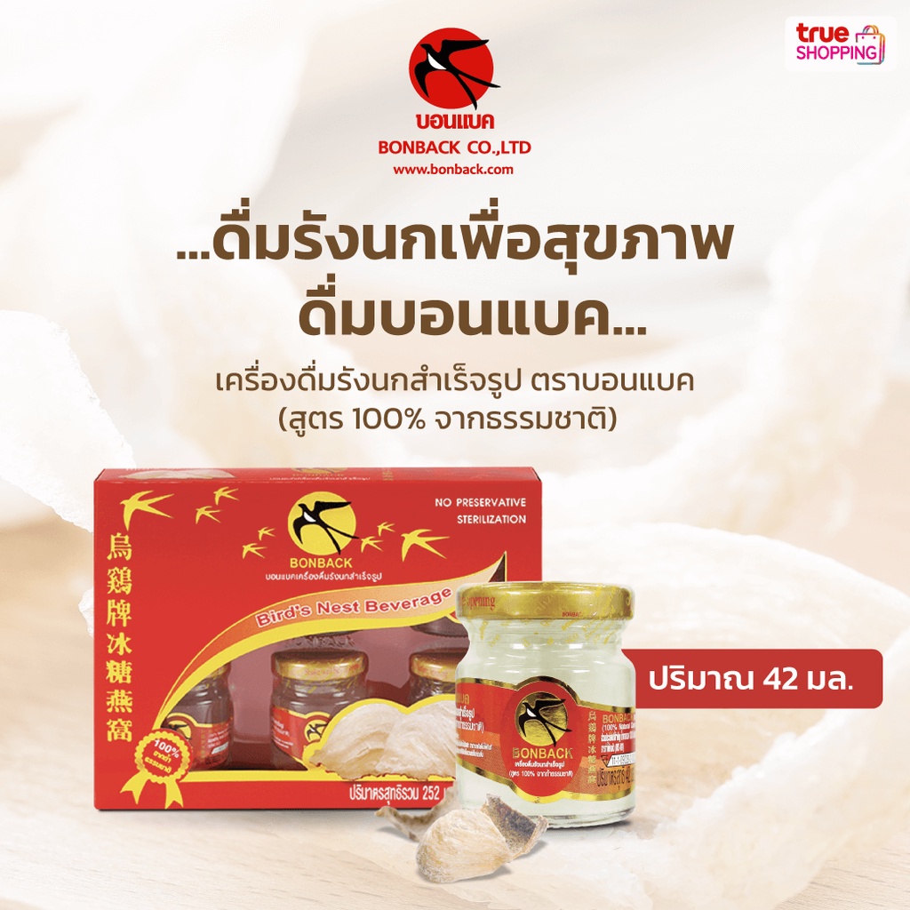BONBACK บอนแบค เครื่องดื่มรังนกแท้ 100% สูตรต้นตำรับ 42มล. 1 กล่อง 6 ขวด | Shopee Thailand