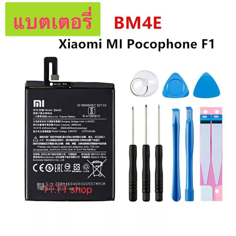 แบตเตอรี่ สำหรับ Xiaomi Pocophone F1 BM4E รับประกัน 3 เดือน พร้อมชุดถอด ...