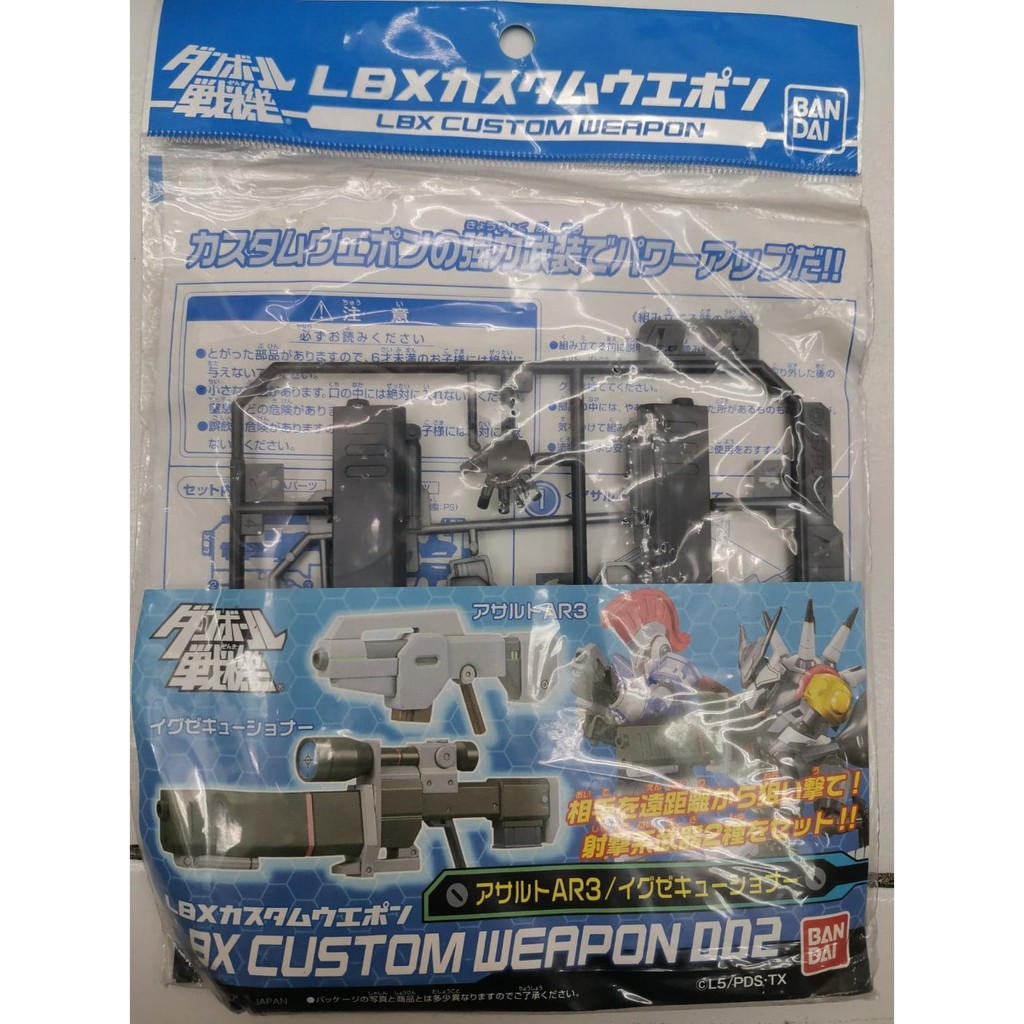 LBX Custom Weapon 002 | Shopee Thailand